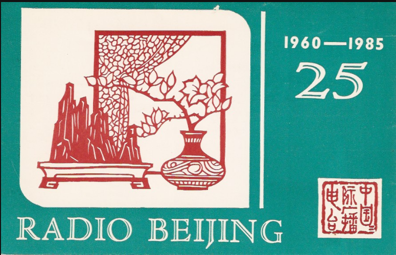 Historia de Radio Internacional de China (Radio Pekin). | La Galena del Sur